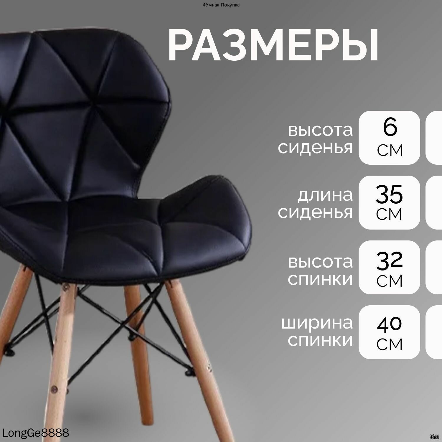 Стул мастера, Черная ракушка дерево Красивый цвет N299