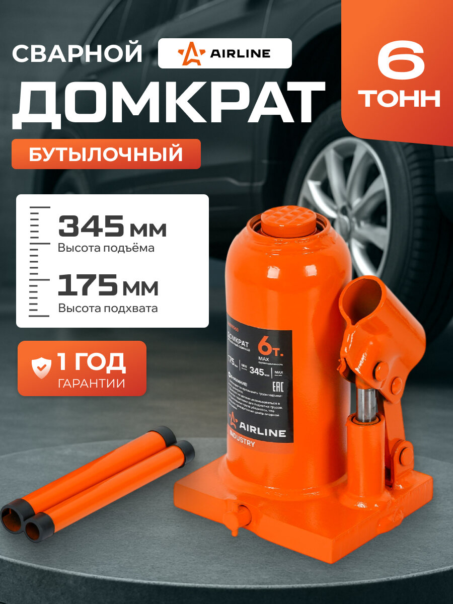 Домкрат гидравлический сварной 6т 175-345мм INDUSTRY (AIRLINE)