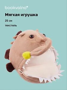 Мягкая игрушка Рыба-удильщик бежевая (25 см)