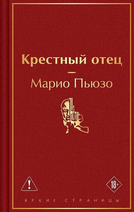 Крестный отец