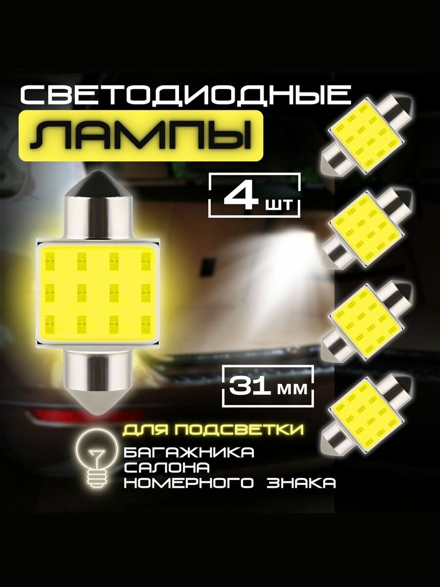 REN Лампа автомобильная T11x31/C5W, 4 шт. арт. Лампа 31мм 4шт