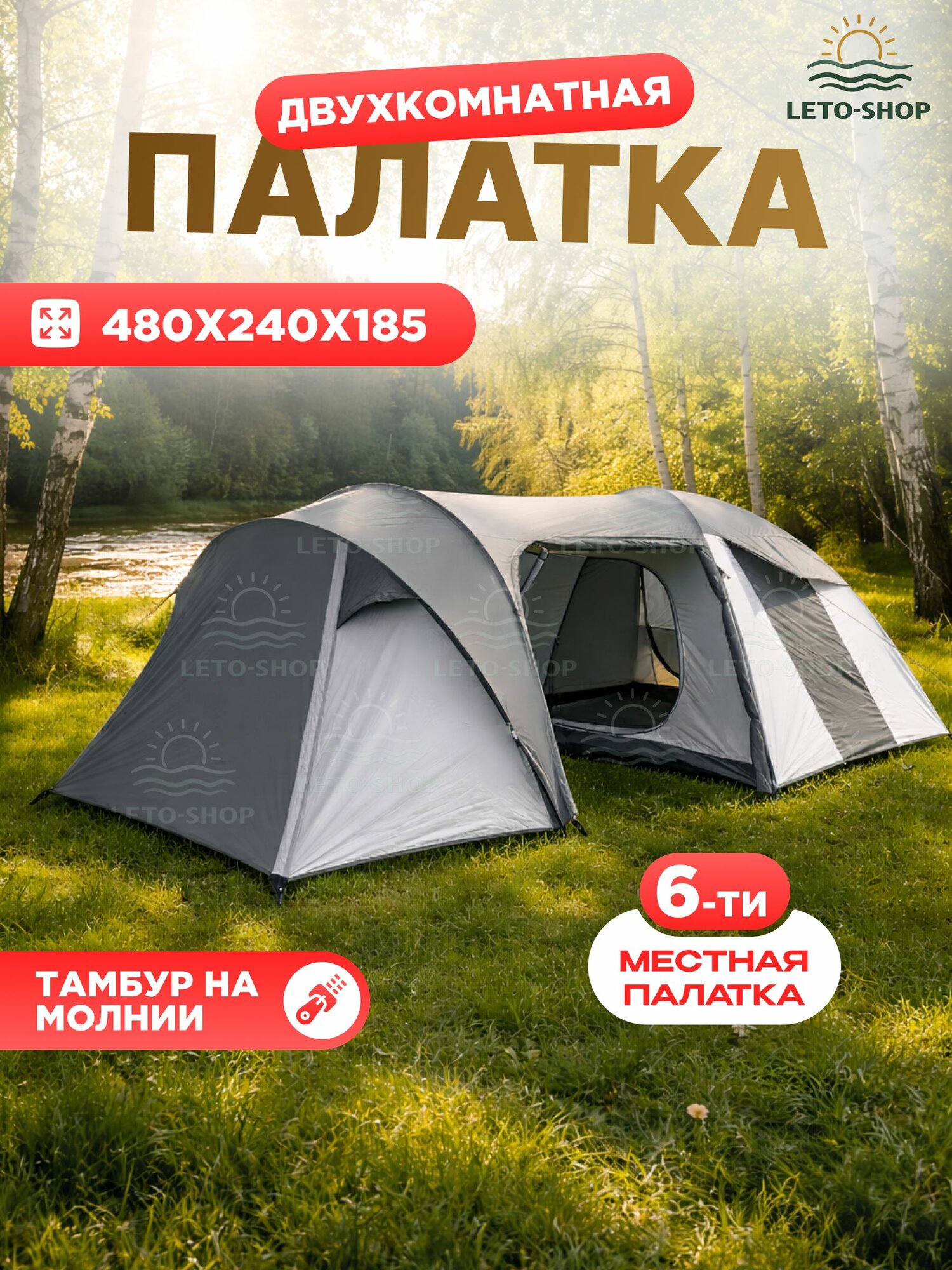 Палатка для отдыха с тамбуром , 6050