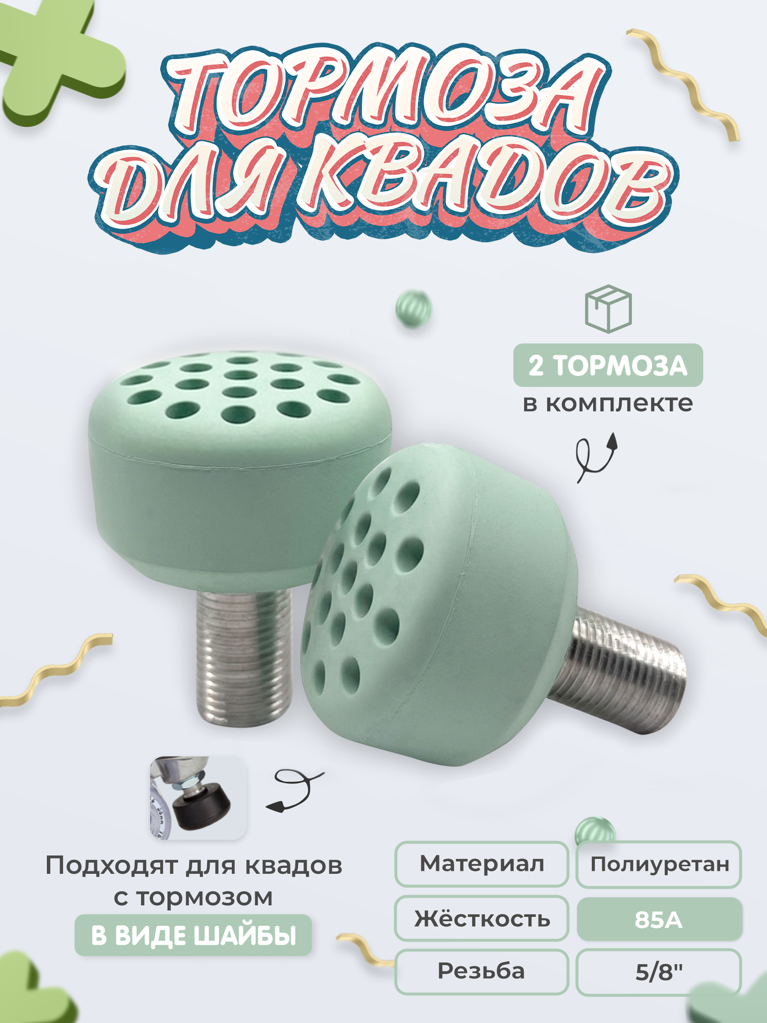 Тормоза для квадов Xiobo Лаймовые (пара)