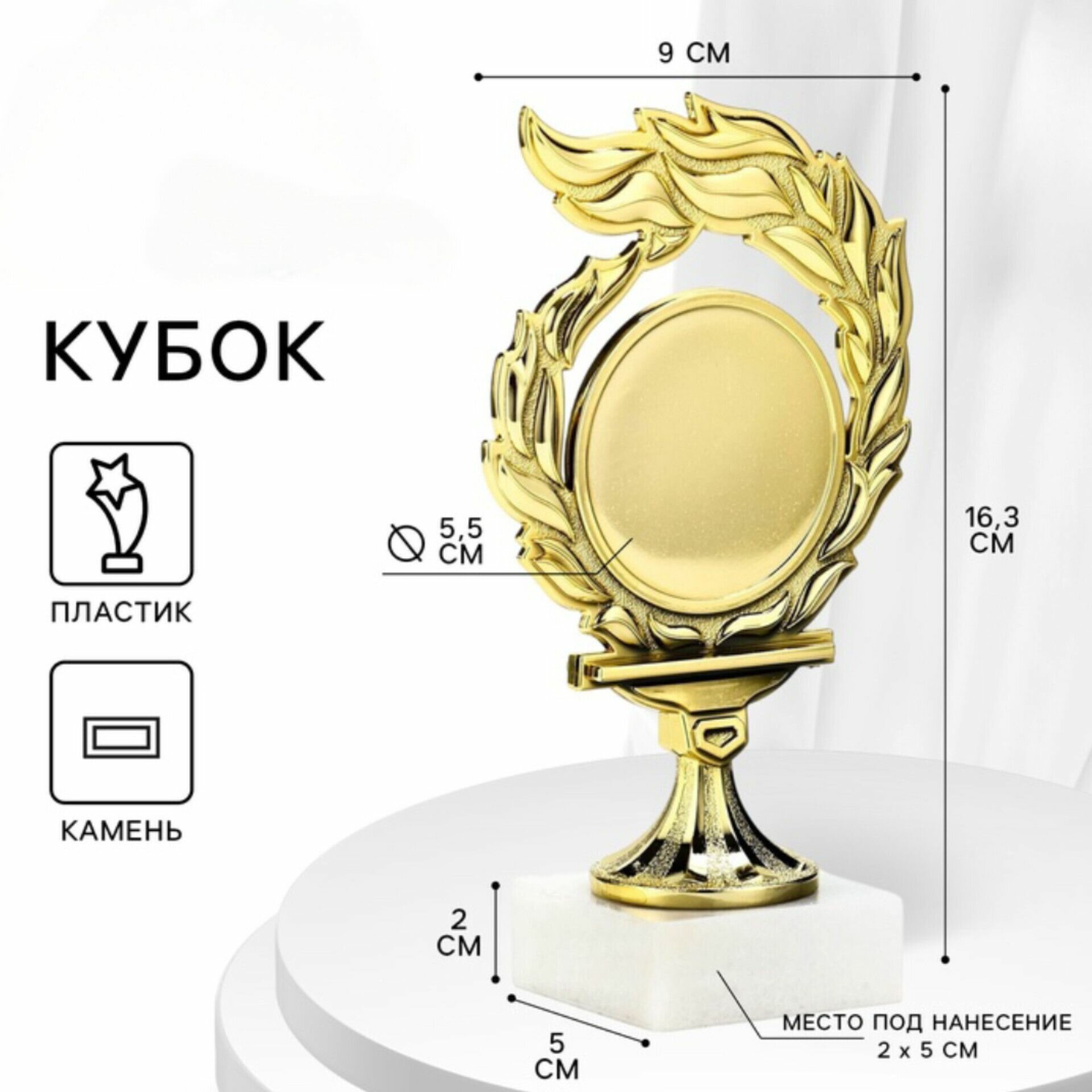 Кубок с пламенем, 16,3 х 9 х 5 см