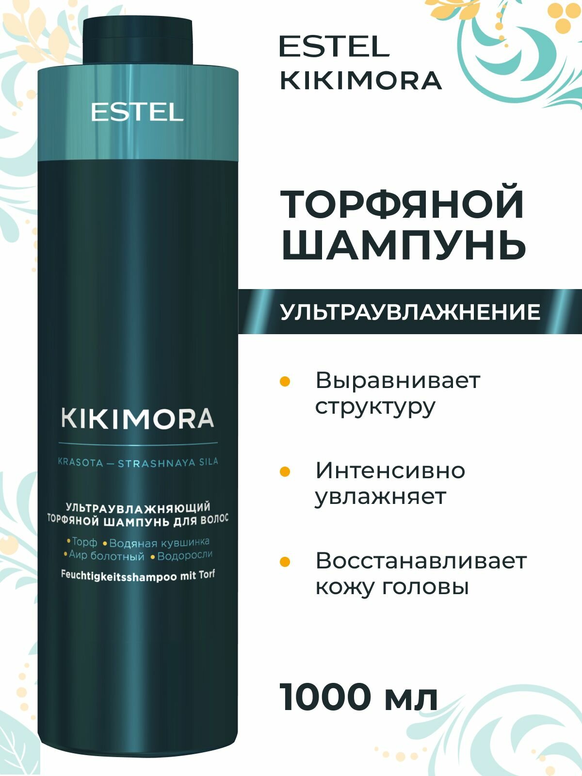 PROFESSIONAL Шампунь для увлажнения волос KIKIMORA восстанавливающий 1000 мл шампунь для волос увлажнение 1000 мл кератин