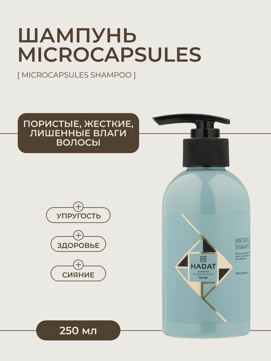 HADAT COSMETICS Шампунь для пушистых волос / MICROCAPSULES SHAMPOO