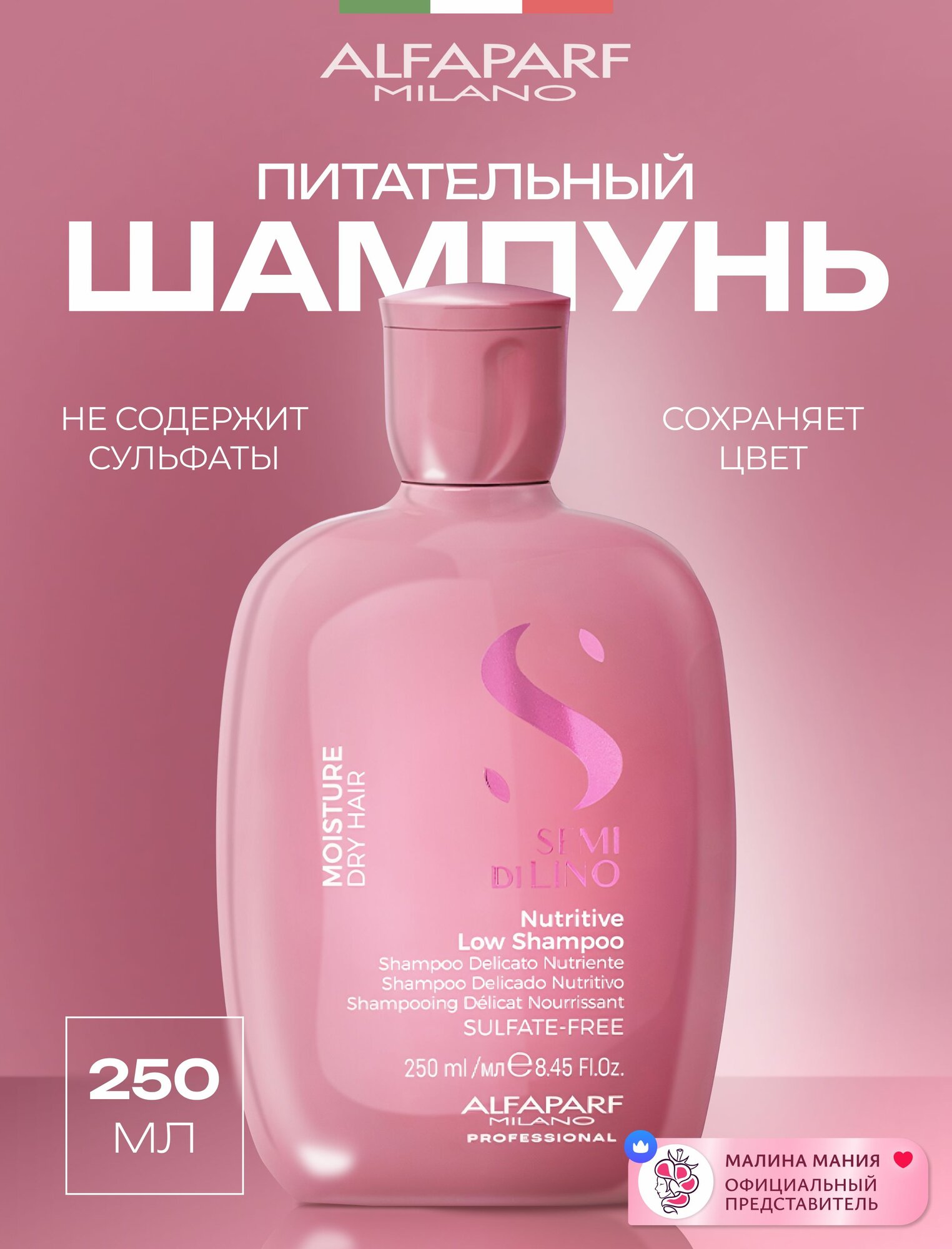 ALFAPARF MILANO Шампунь для сухих волос Semi Di Lino Moisture Nutritive Shampoo, 250 мл