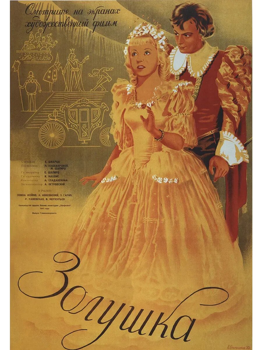 Золушка (1947), Чёрно-белая версия (кино USB)