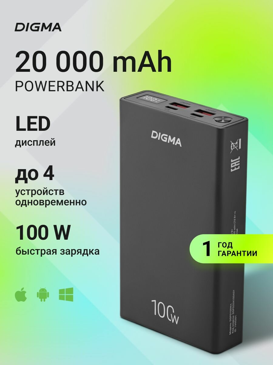 Портативный аккумулятор для ноутбука 100W Digma 20000mAh с быстрой зарядкой