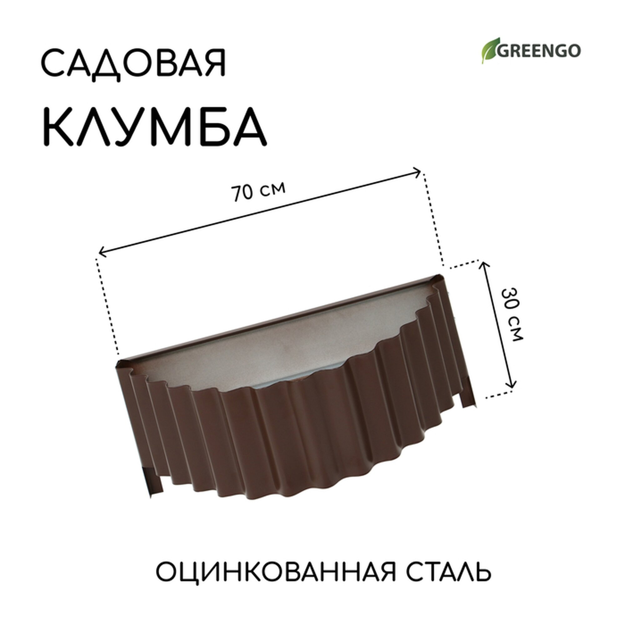 Клумба оцинкованная «Лепесток», d=70 см, высота бортика 15 см, коричневая, Greengo