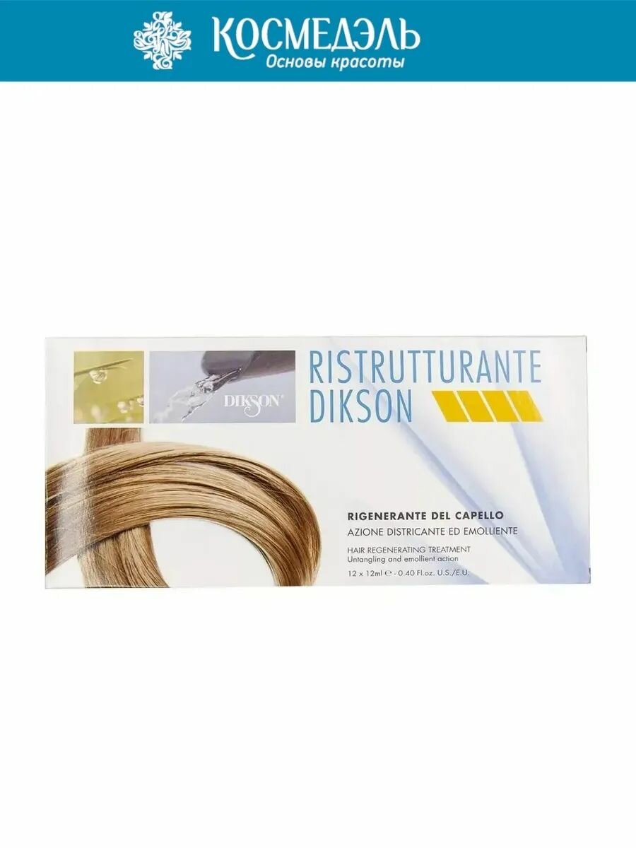 Dikson Реструктурирующий комплекс в ампулах Ristrutturante, 12 х 12 мл