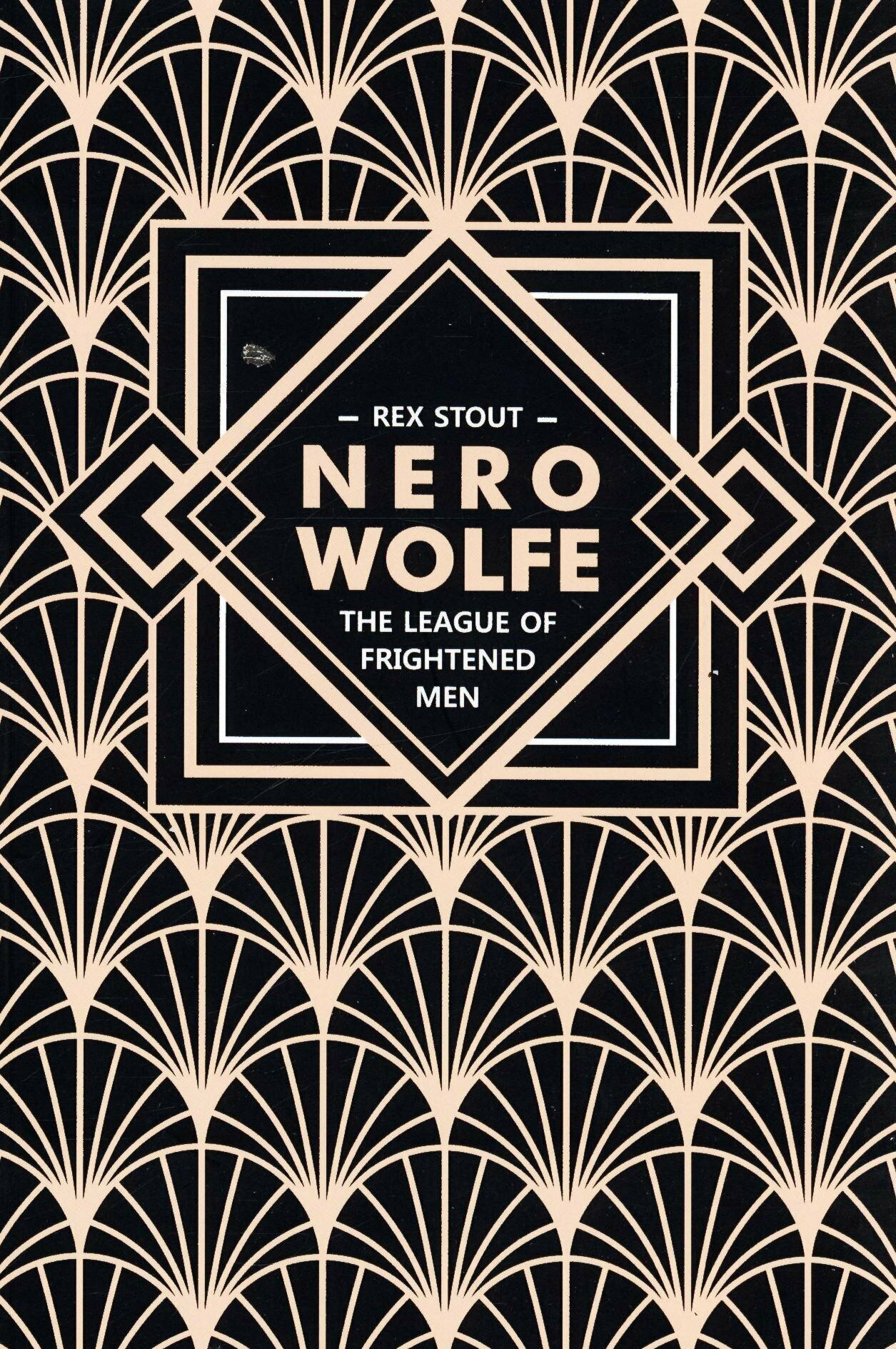 Nero Wolfe. The League of Frightened Men / Лига перепуганных мужчин. Ниро Вульф. Книга 2: книга для чтения на английском языке