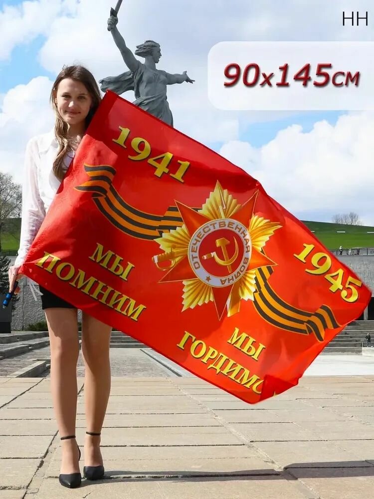 Флаг 9 Мая День Победы большой