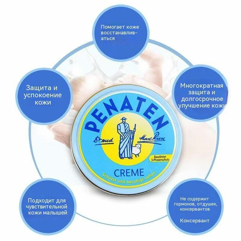 Penaten крем от опрелостей 50 мл