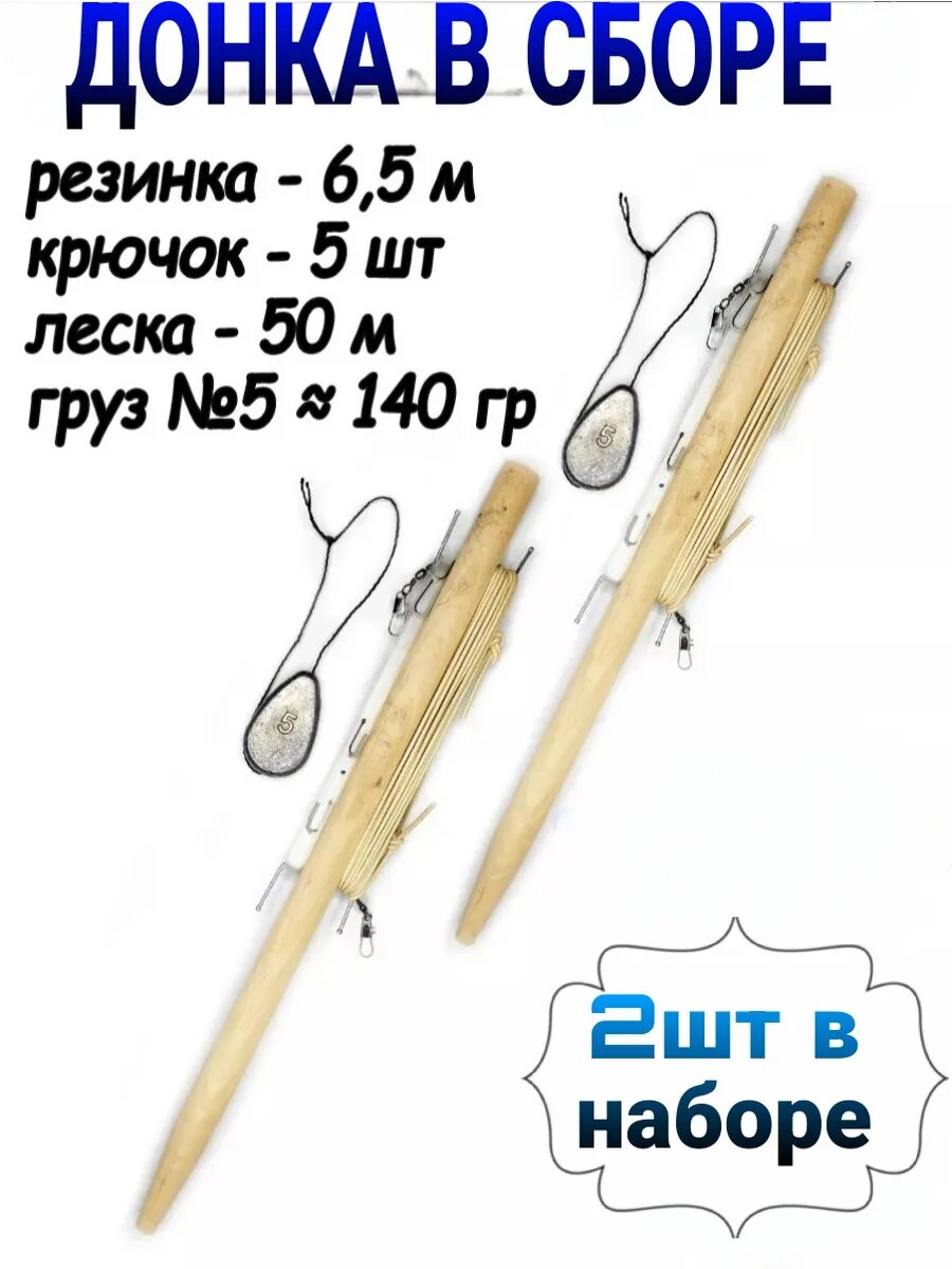 Донка в сборе, удочка