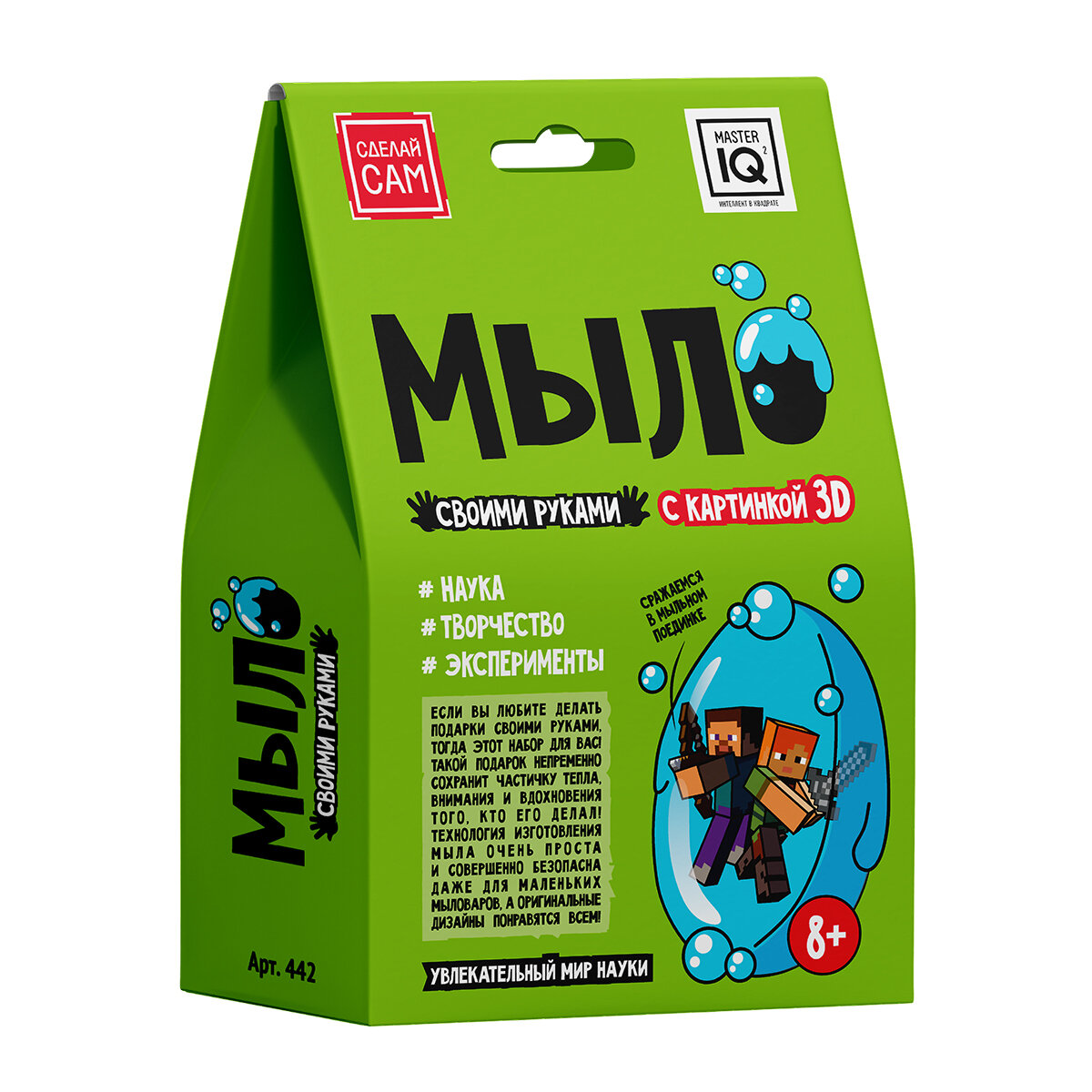 Мыло своими руками MASTER IQ 2 Майнкрафт 442 – набор для создания мыла из мыльной основы