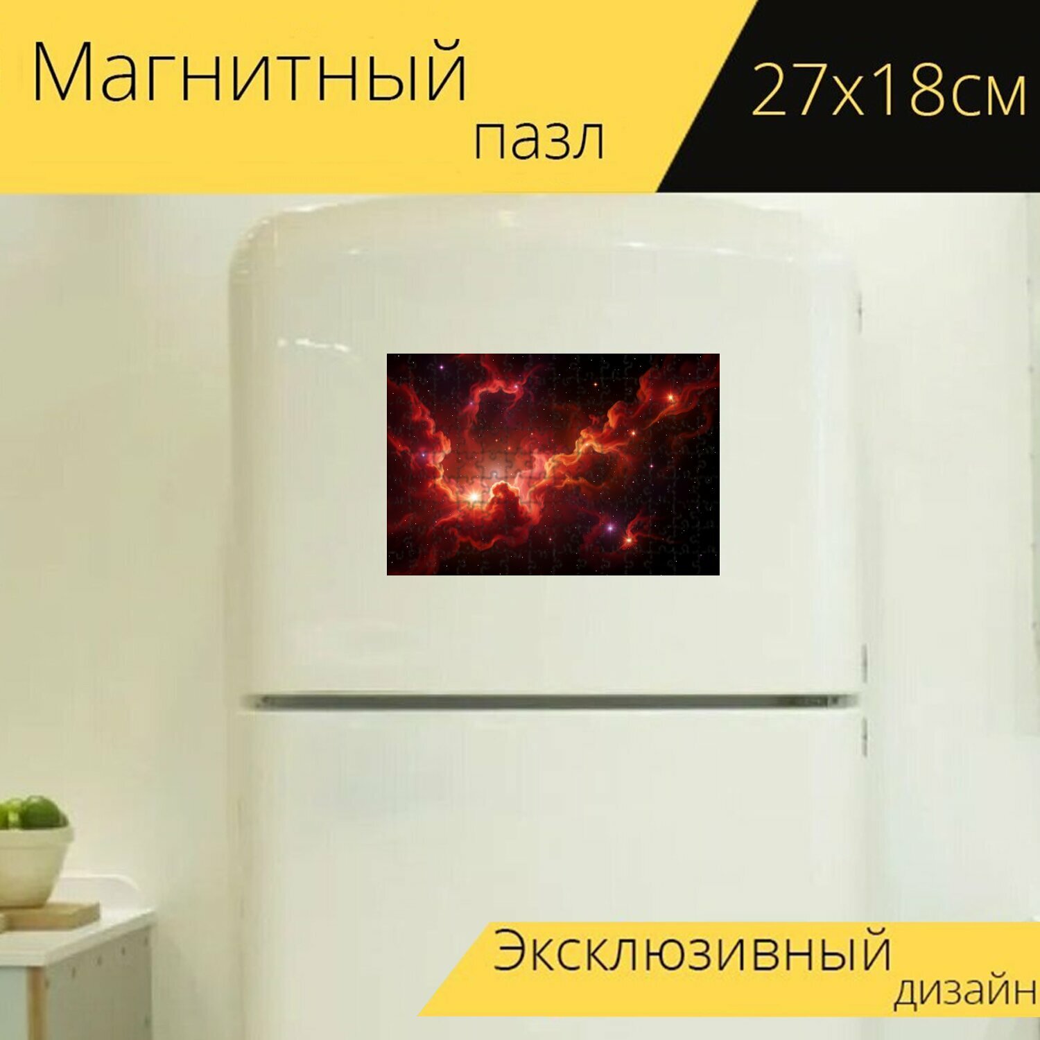 Магнитный пазл "Космическая туманность и звёзды. Яркие алые газовые облака в глубоком космосе, мерцающие точки света и звёздная россыпь. Фантазийный." на холодильник 27 x 18 см.