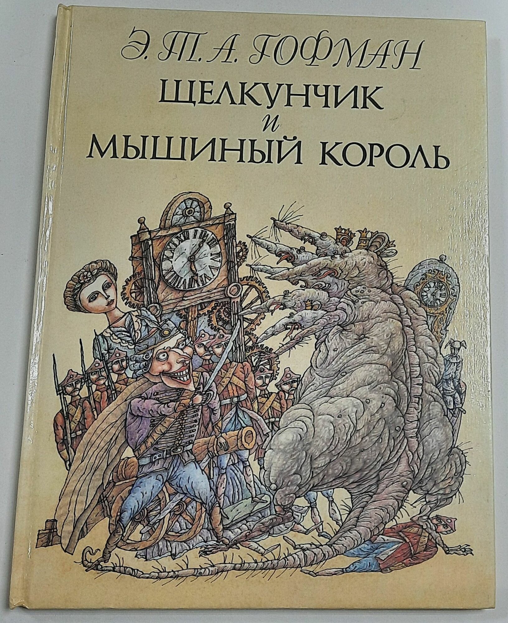 Щелкунчик и мышиный король
