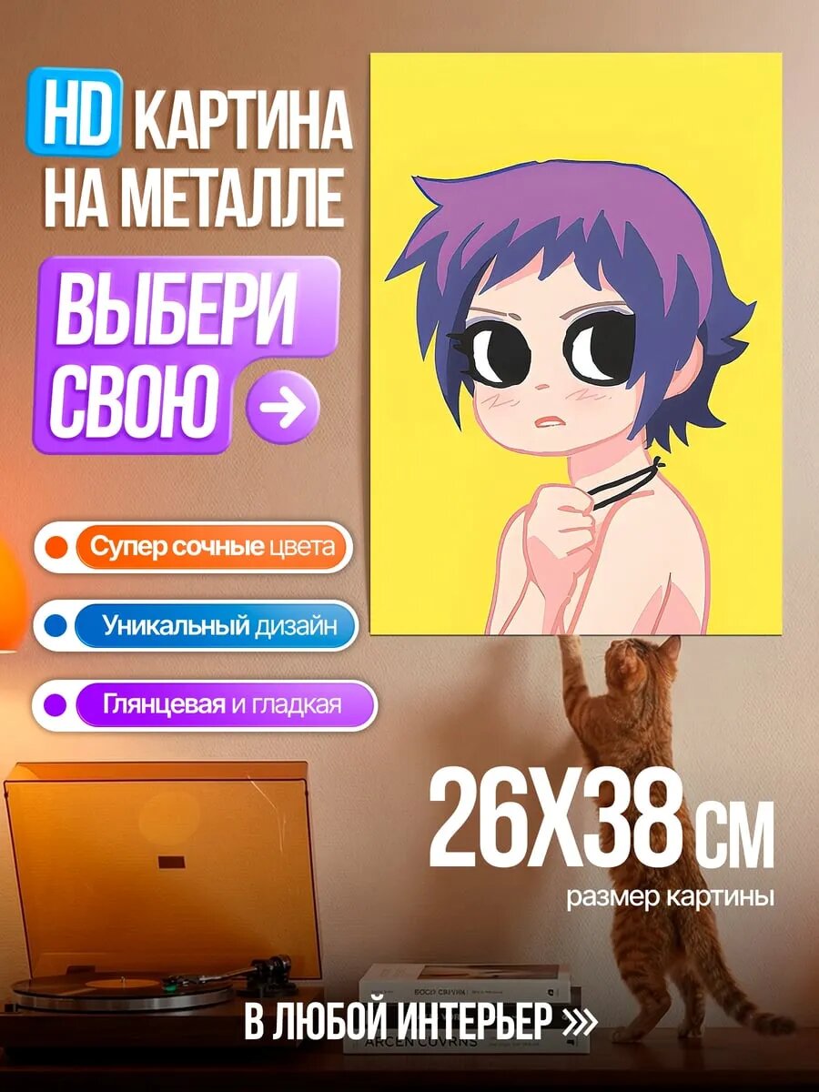 Картина на HD металле Скотт Пилигрим