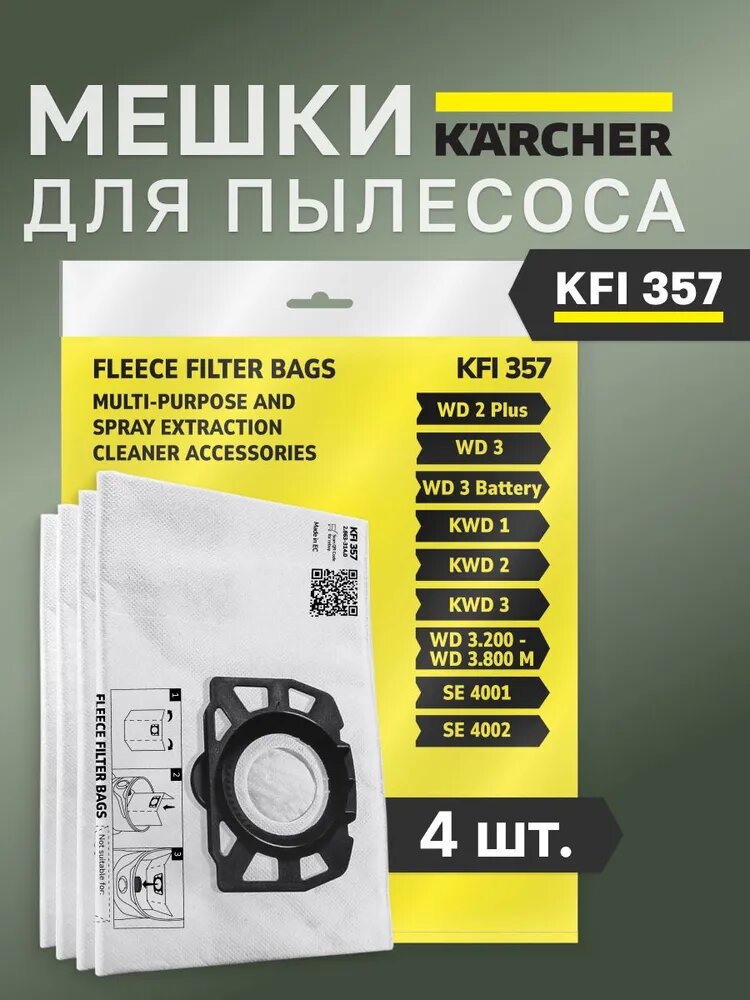 Одноразовые мешки для пылесоса Karcher WD2 PLUS, WD3, KWD1, KWD2, KWD3, WD 3.200 - WD 3.800 M, SE 4001, SE 4002 4 шт