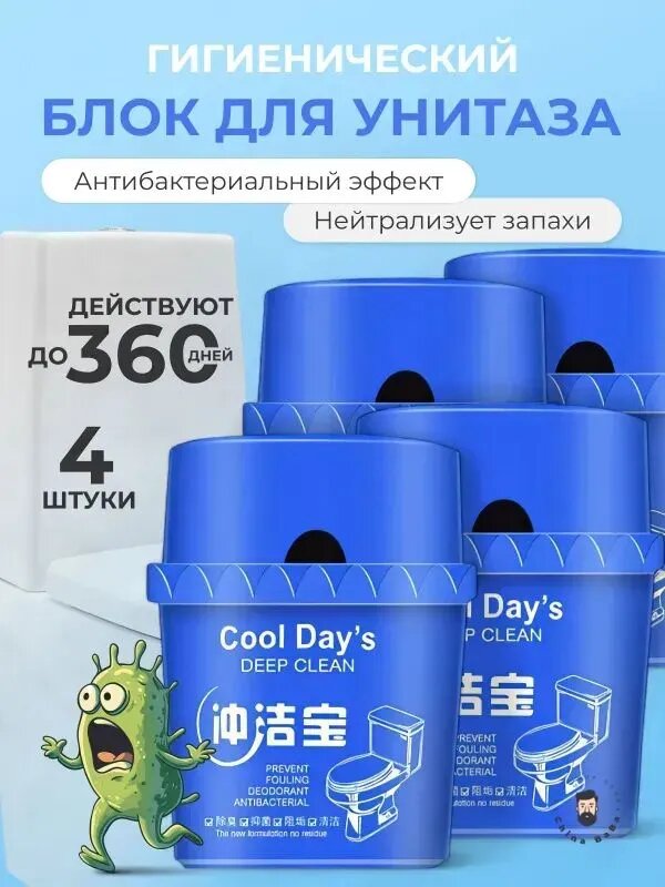 Блок для унитаза Cool Day 4 шт. Антибактериальные таблетки с освежителем