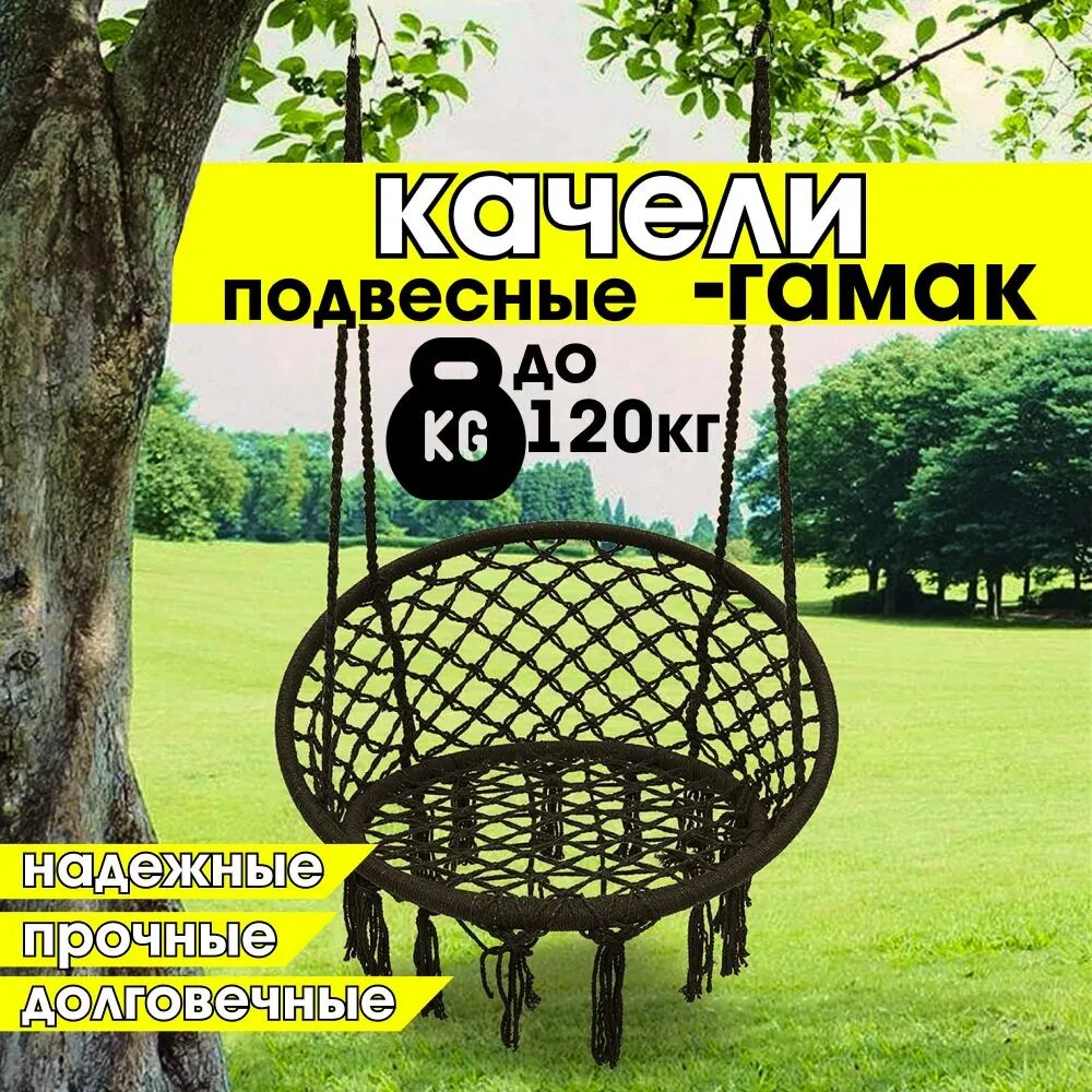 RusTaj Садовые качели подвесные, 80х80х140см, до 120кг, черный