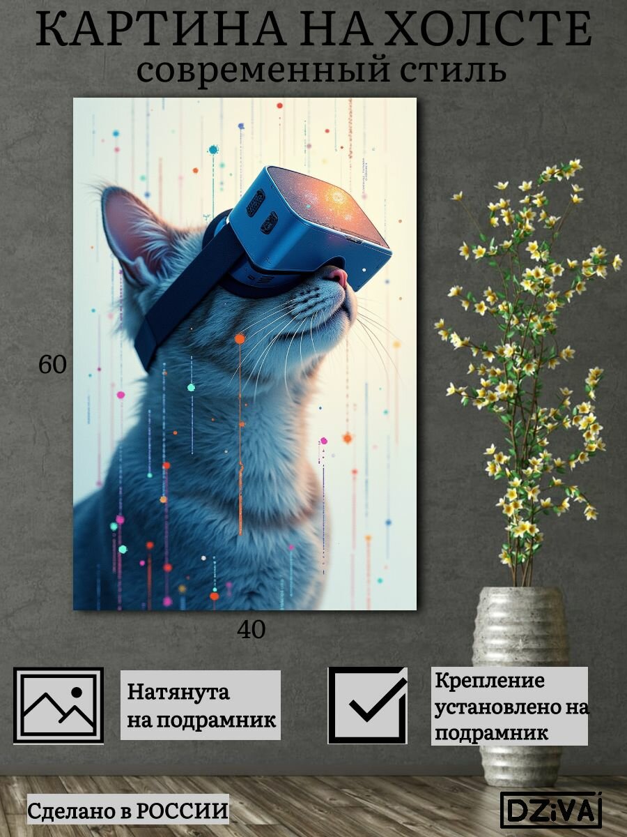 Картина на холсте "Кот" 40х60 см