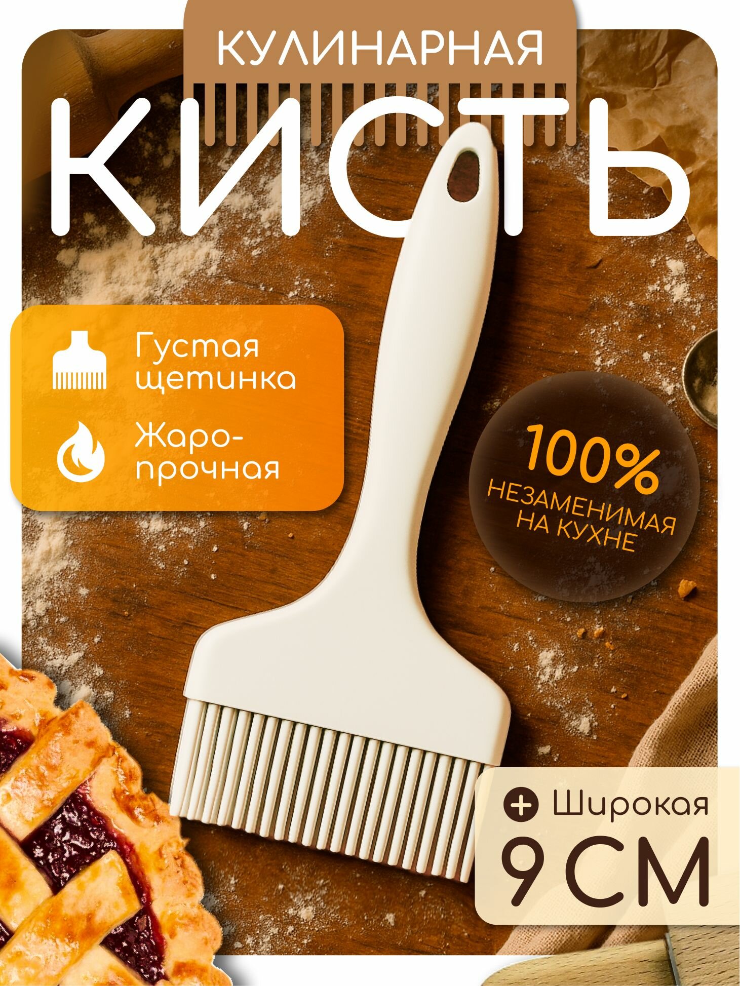 Кисточка силиконовая для кухни кулинарная кондитерская для масла. Силиконовая кисть для смазывания выпечки/сковороды.