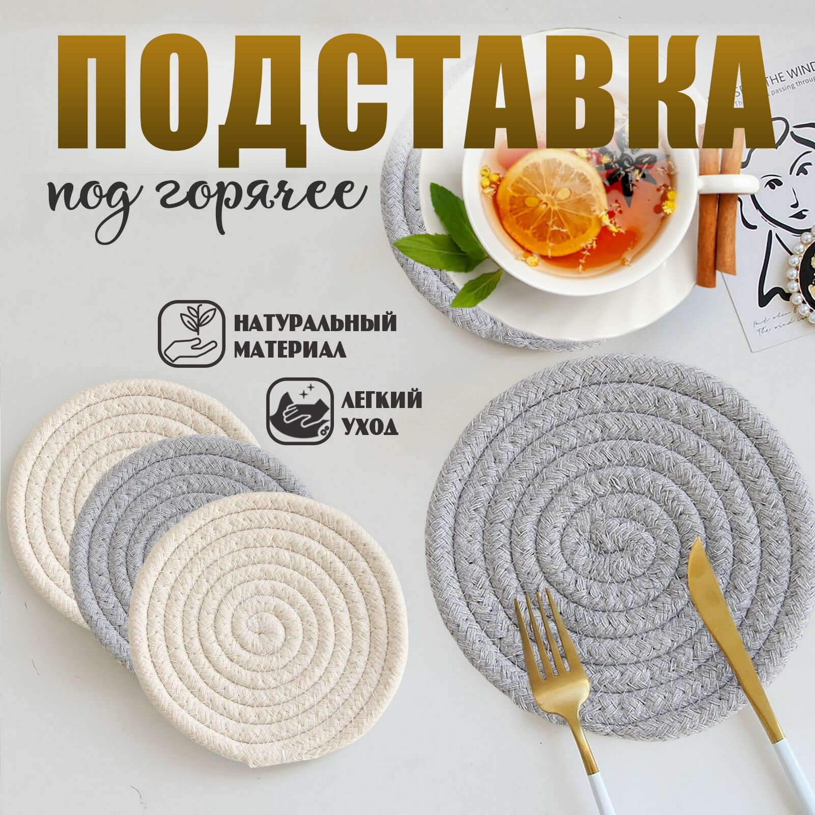 Подставка под горячее, 18 см х 18 см, 2 шт