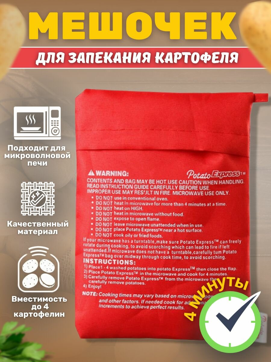 Пакет рукав мешок для запекания картофеля и овощей в микроволновой печи