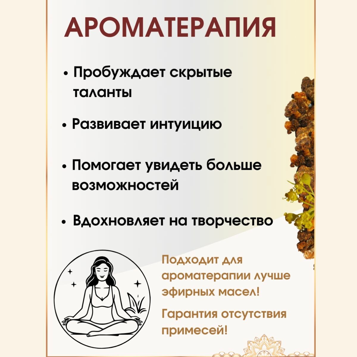 Опопанакс масляные духи — фото 1