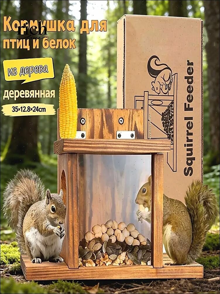 Кормушка для птиц и белок на дерево, бельчатник деревянная