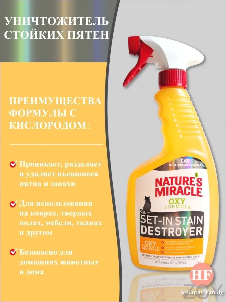 Natures Miracle Cat Oxy Formula Spray, Уничтожитель пятен и запахов Окси-формула для кошек, спрей 709-ds
