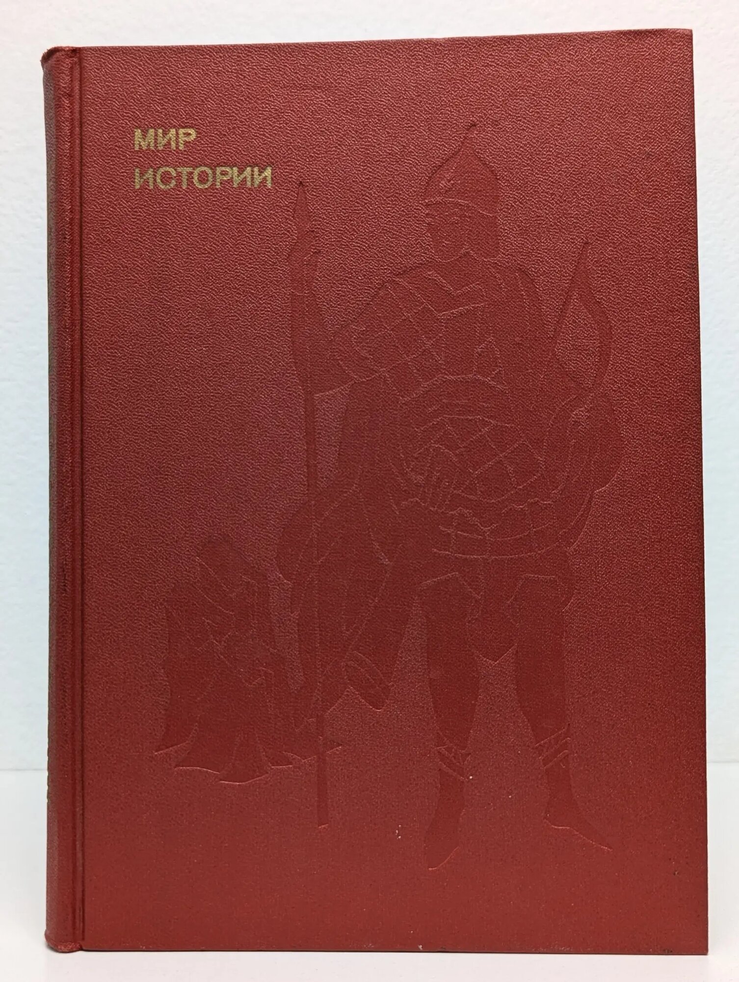 Эврика. Мир истории. Русские земли. XIII — XV век Греков Игорь Борисович, Шахмагонов Федор Федорович 1988