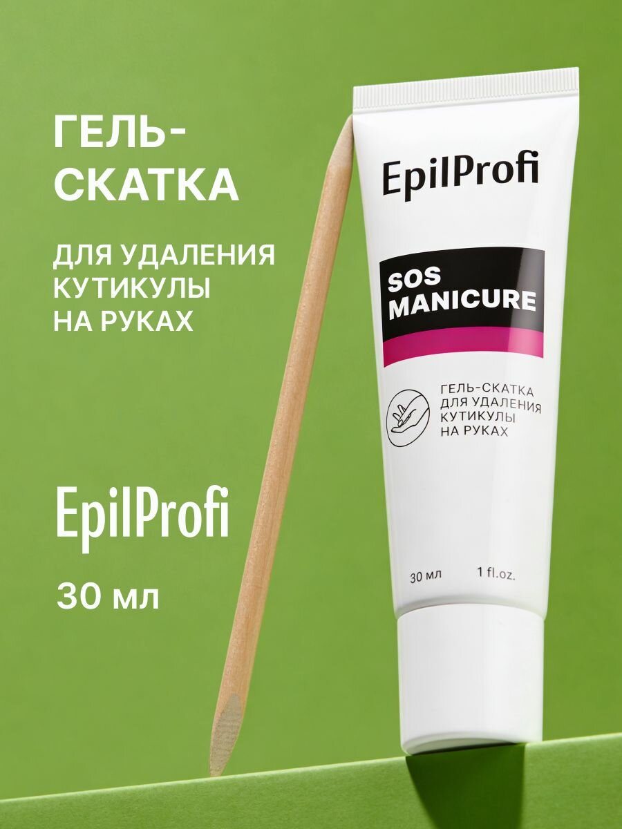 Гель скатка для кутикулы, маникюрный ремувер, 30 мл