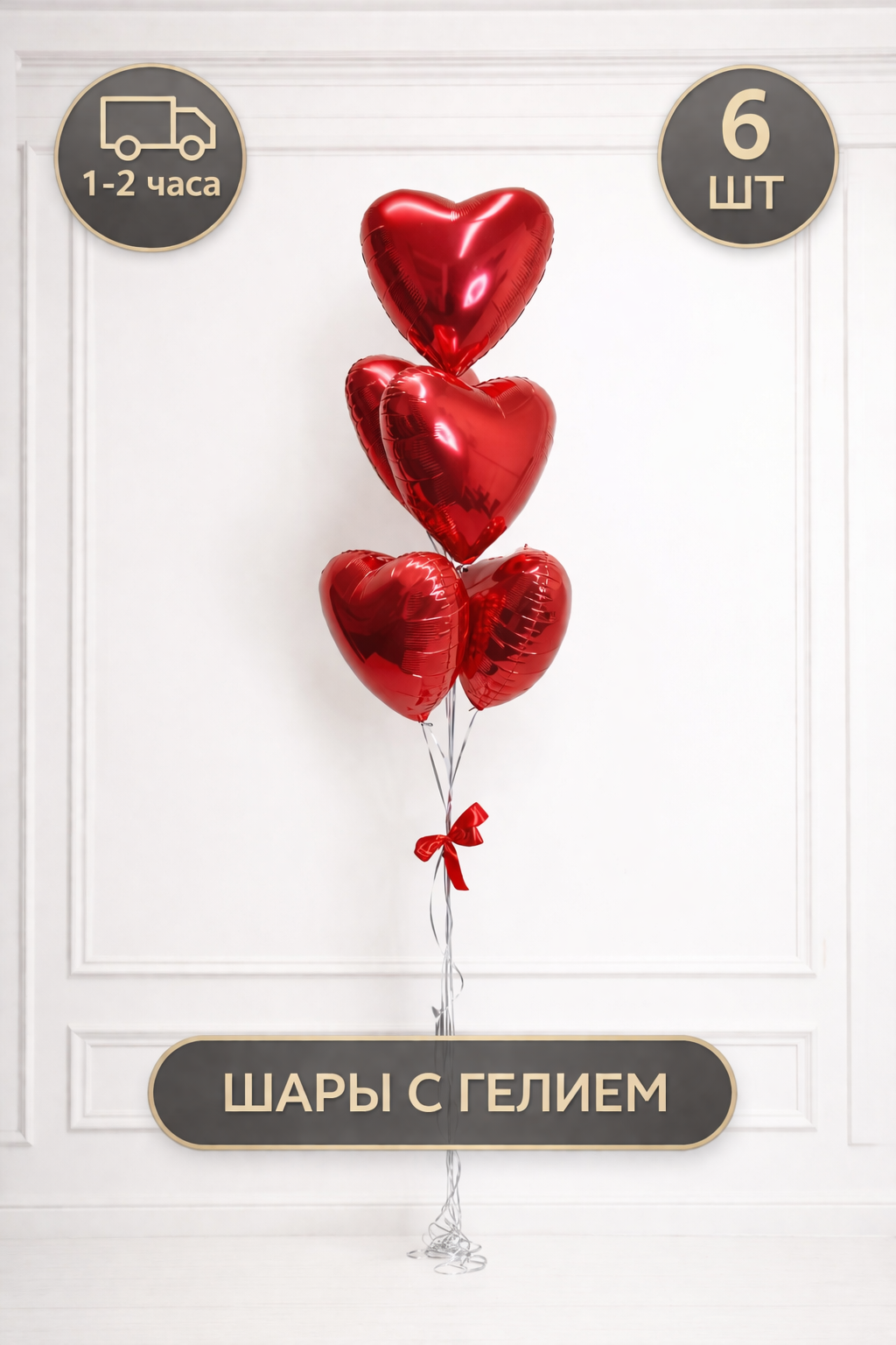 Фольгированные воздушные гелиевые шары сердца красные, надутые в фонтан из шариков в форме сердечек, 6 шт