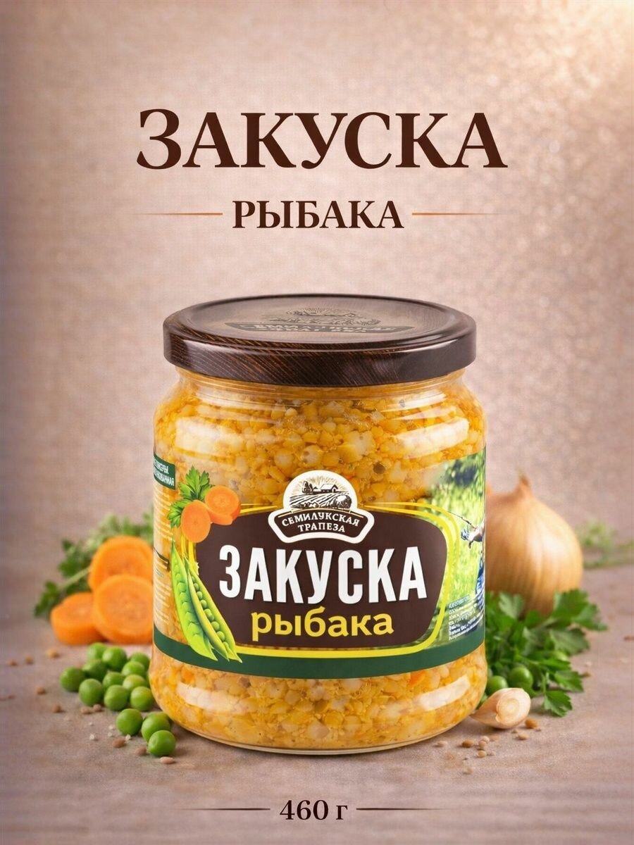 Закуска овощная "Закуска рыбака" 460 грамм 8 банок