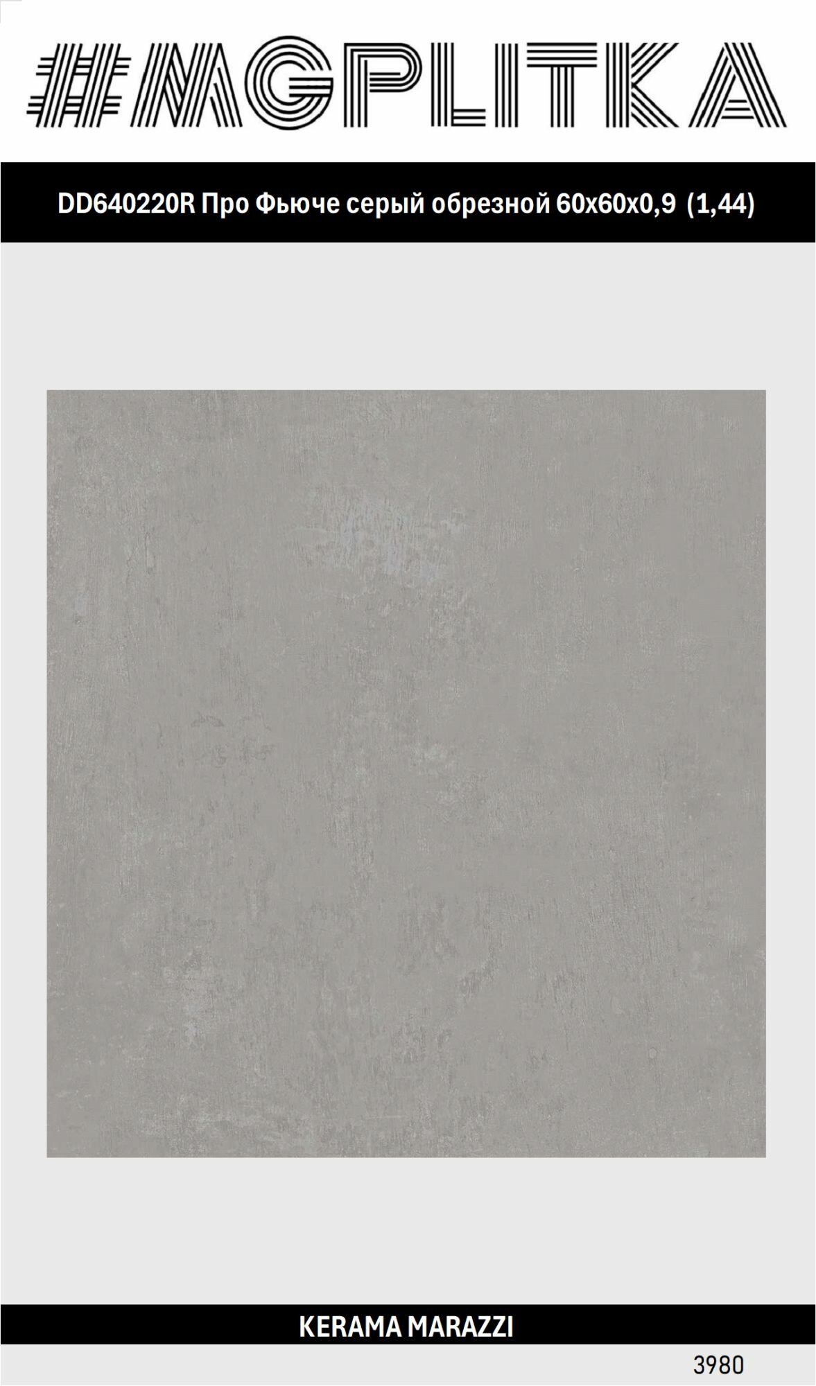 Керамический гранит KERAMA MARAZZI DD640220R Про Фьюче серый обрезной 60x60x0,9 (1,44) Цена за 1/уп