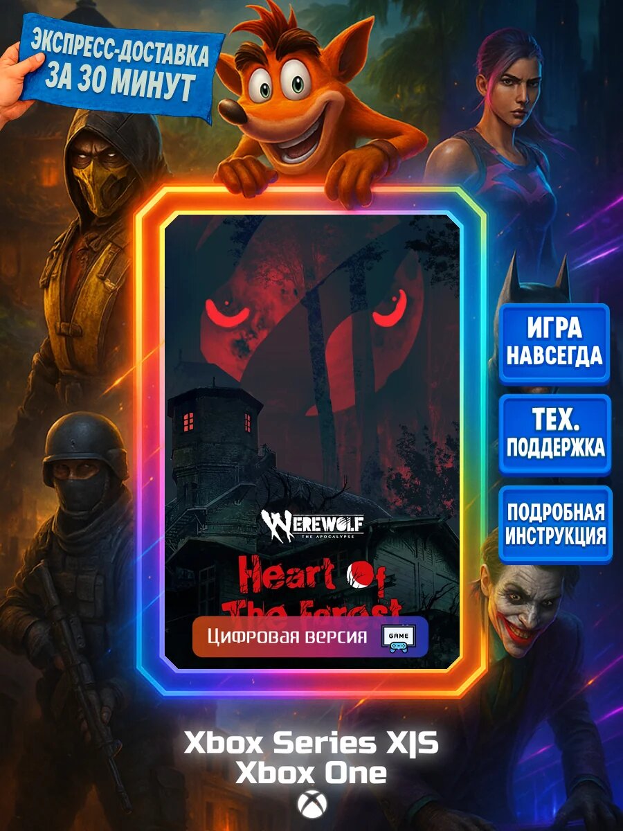 Werewolf: The Apocalypse — Heart of the Fore One, Series X Цифровая версия игры | Доставка на почту