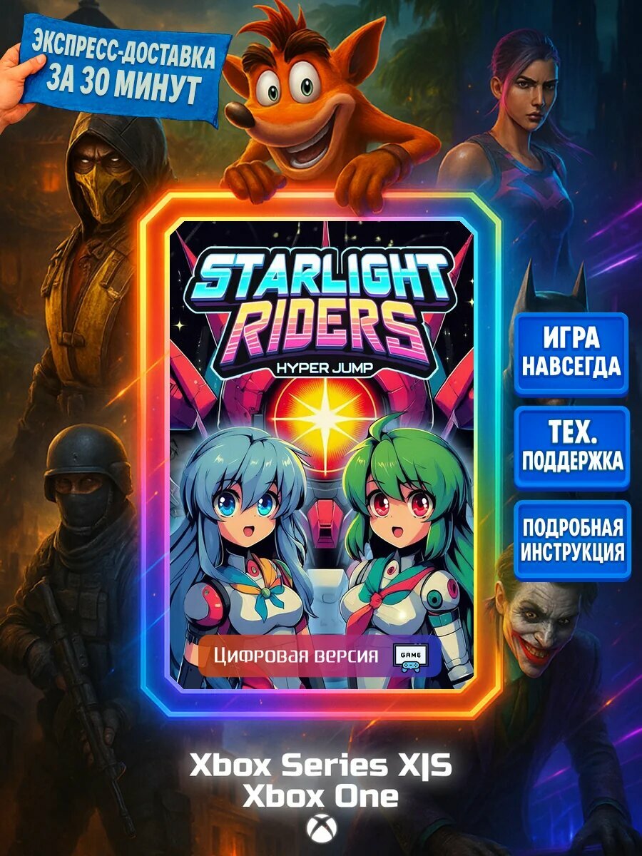 StarLightRiders: HyperJump One, Series X|S Цифровая версия игры | Доставка на почту