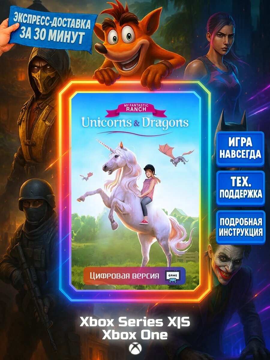 My Fantastic Ranch: Unicorn & Dragons One, Series X|S Цифровая версия игры | Доставка на почту