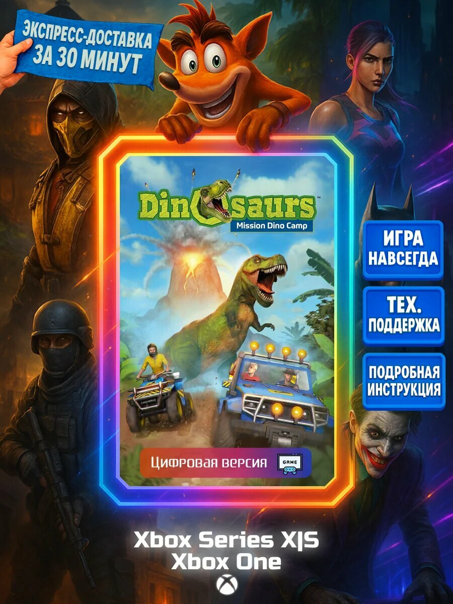 DINOSAURS: Mission Dino Camp One, Series X|S Цифровая версия игры | Доставка на почту