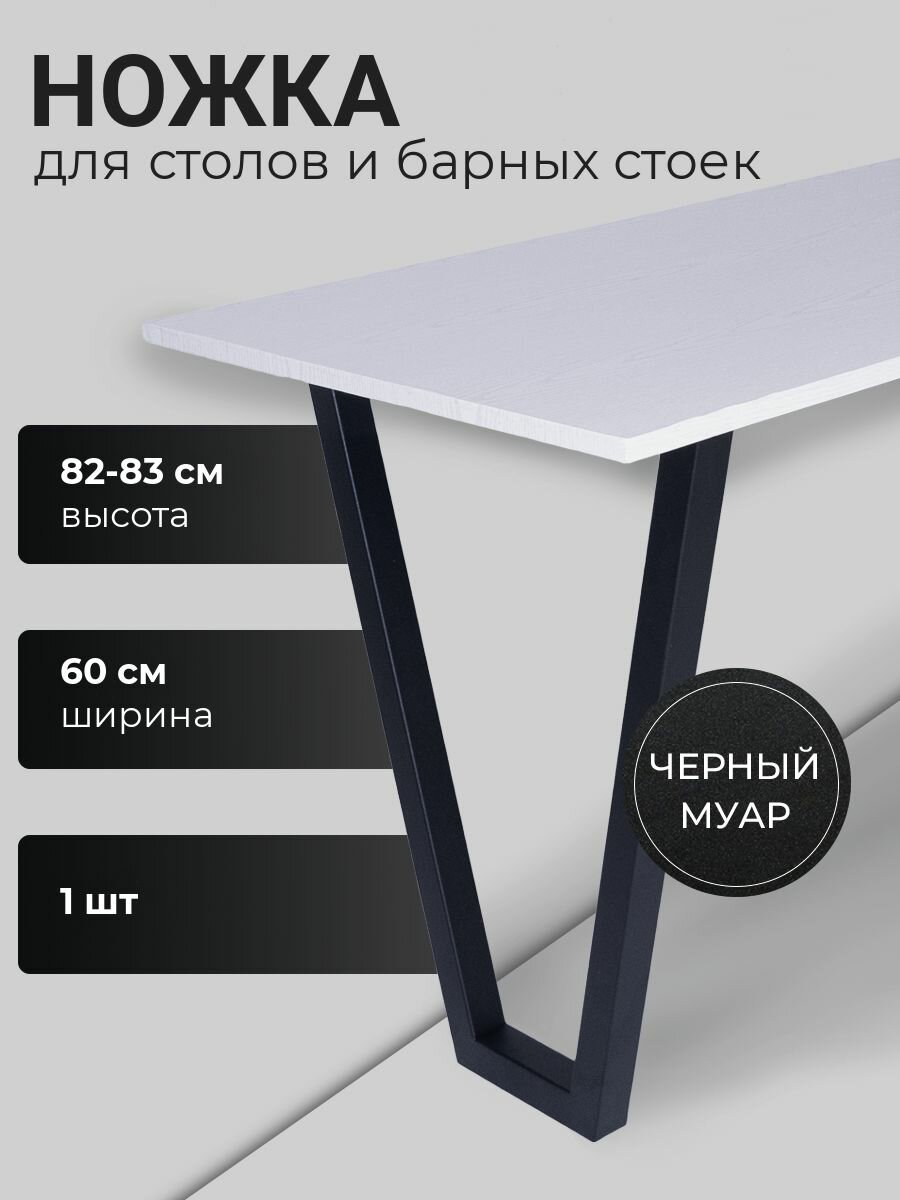 Подстолье для барной стойки, обеденного, кухонного, письменного, компьютерного стола в стиле лофт 82x55см, из металлической профильной трубы 40х40x1,5мм.