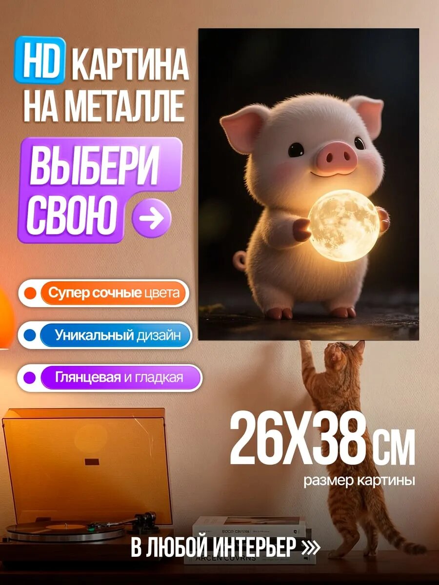 Картина на HD металле Свинка с луной
