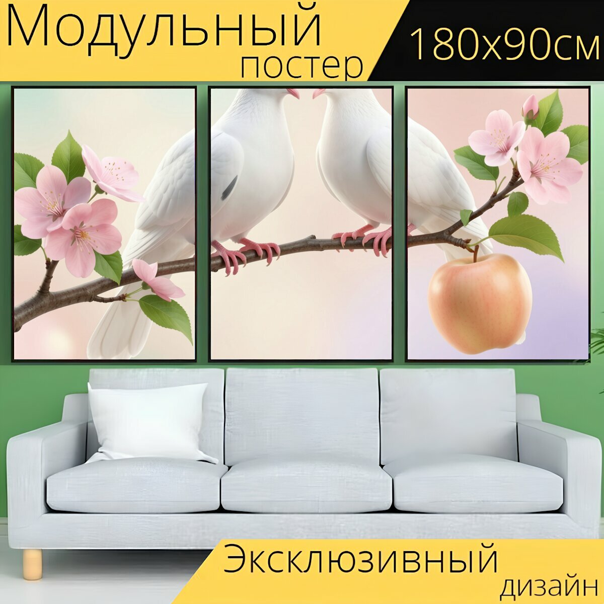 Модульный постер "Две белые голубки на ветке. Нежная романтичная иллюстрация с парой светлых птиц среди розовых цветущих яблоневых." 180 x 90 см. для интерьера на стену в тубусе