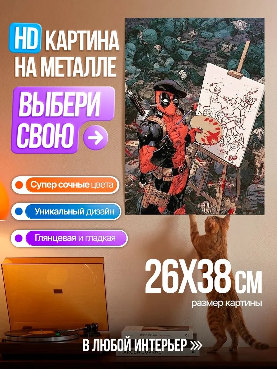 Картина на HD металле Дэдпул художник