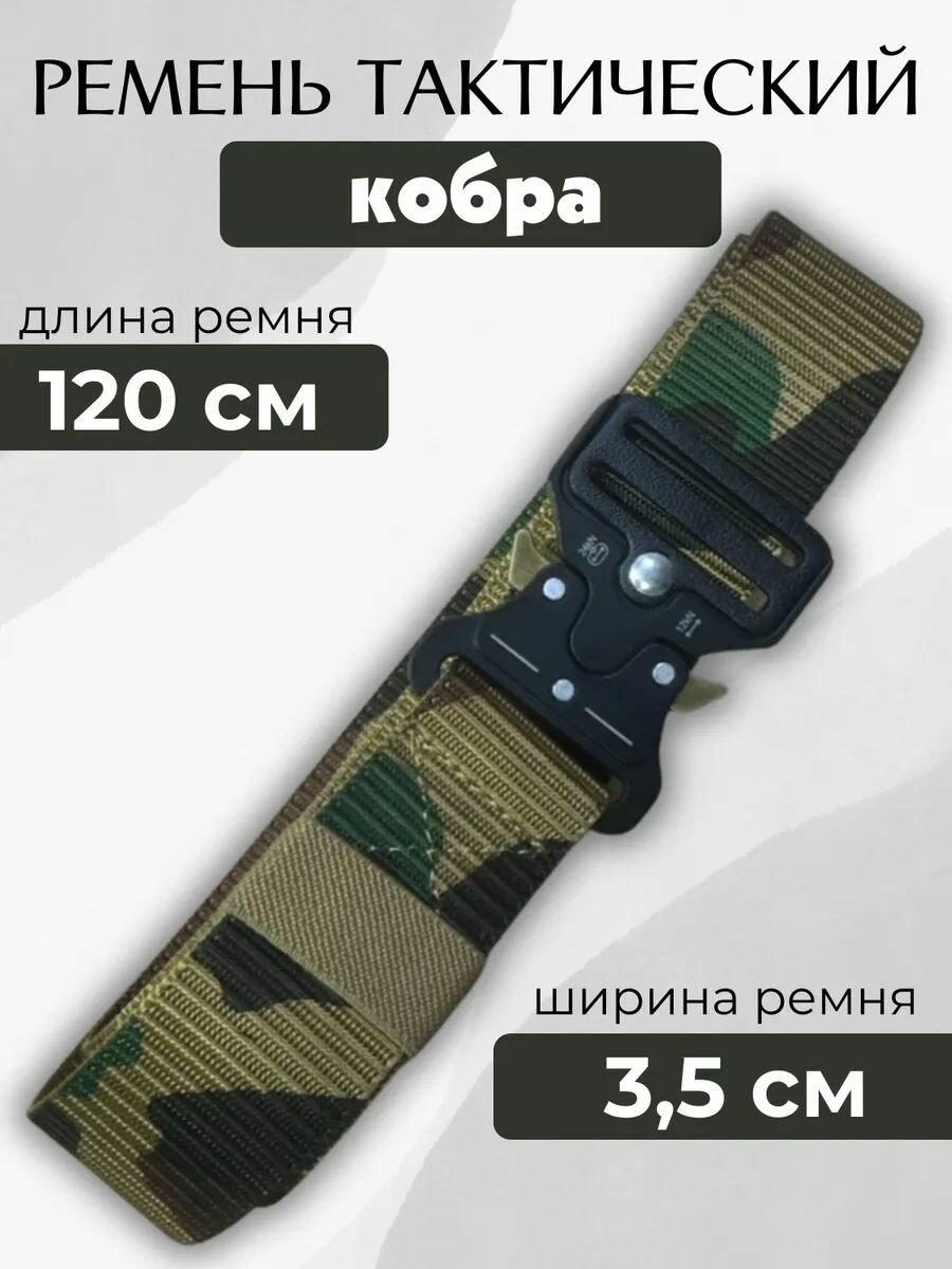 Ремень  для мужчин