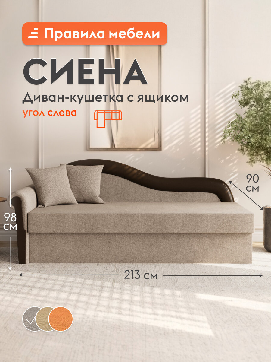 Диван прямой Сиена нераскладной, зависимые пружины, с ящиком для хранения, 85х195 см спального места, Серо-бежевый, рогожка / Коричневый, иск. кожа, Левый