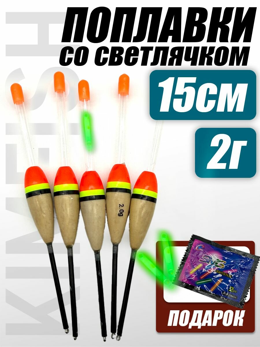 Поплавок со светлячком для ночной рыбалки