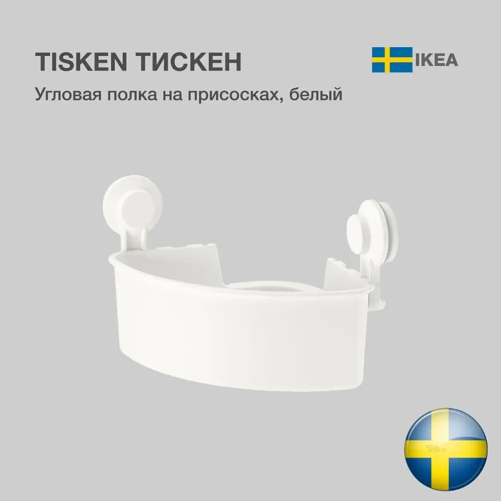 IKEA Полка Угловая, 30х20х17 см